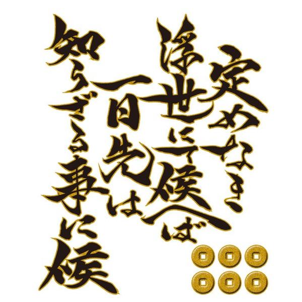 戦国を生きた武将、真田幸村が蒔絵シールになって登場！幸村の名言と、家紋「六文銭」をデザインしました。シールサイズ幅5cm×高さ6cmパッケージサイズ幅6cm×高さ9cm・蒔絵シールとは？柄のみが残るタイプのステッカーです。貼り付けかんたん、...