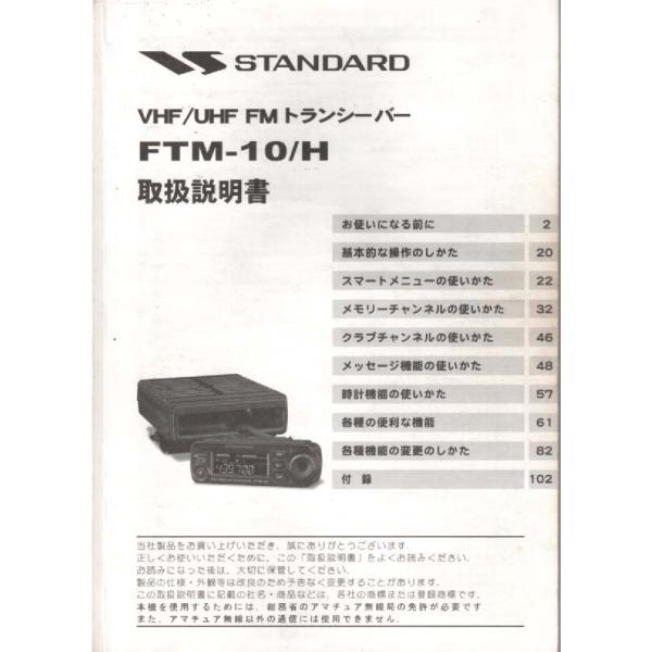 商品情報 ■商品名  FTM-10【YAESU】144/430MHz(FM) 取り扱い説明書　送料230円〜　　No 00003■付属品    なし ■書き込み・破れ・痛み等   表紙・裏表紙に痛み有り■程度程度【★★★】        多...