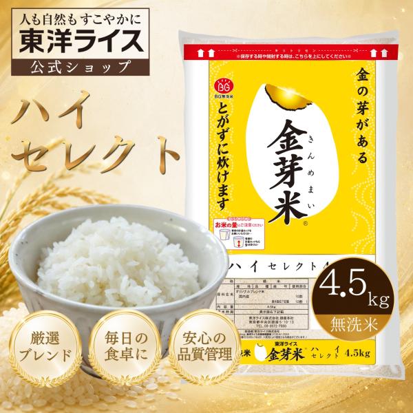 金芽米は、玄米由来の栄養とおいしさを活かしながら、食べやすさを追求した無洗米です。お米が水をしっかり吸収するため、一粒一粒がふっくらと炊き上がり、冷めてもおいしさが続きます。毎日の食卓はもちろん、お弁当やおにぎりにもおすすめ。おいしさ、栄養...