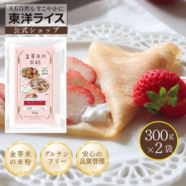 ■原材料名うるち米（国産）■内容量300g×2袋■賞味期限商品パッケージに記載　※当店よりお届けする商品は、賞味期限が残り5か月以上の商品をお届けします。※開封後は賞味期限にかかわらずお早めにお召し上がりください。■保存方法においの強いもの...