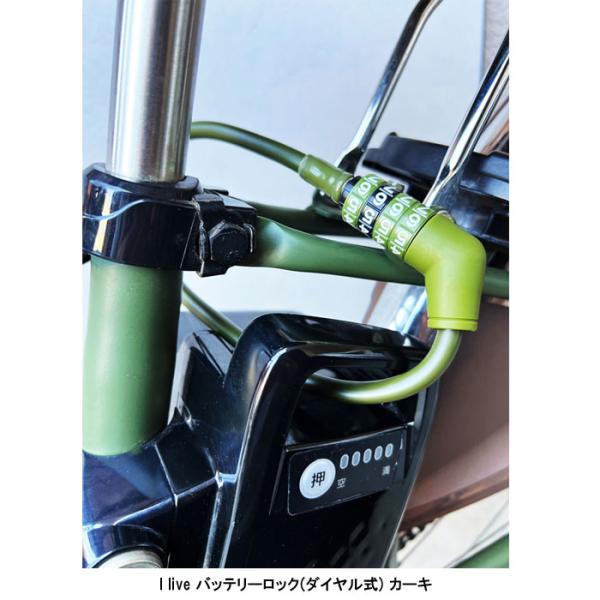 【全国一律送料無料】カラー：カーキ可変番号ダイヤル(4桁)、お好きな番号にセットできます。ワイヤー仕様形状記憶ワイヤー(長さ30cm)採用フレームとバッテリーの位置に合わせて変形できるから(1)走行中のガタガタを防止(2)フレームとバッテリ...