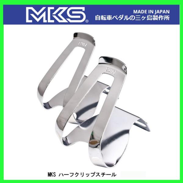 店頭受取可能商品　メーカー : MKS（三ヶ島製作所） 原産国 : 日本 付属品 : 取り付けネジセット、六角レンチ 素材 : ステンレス サイズ ： フリー特徴 ・通常のトゥクリップと違い、ストラップなしで使用します。ツーリングや街乗りな...