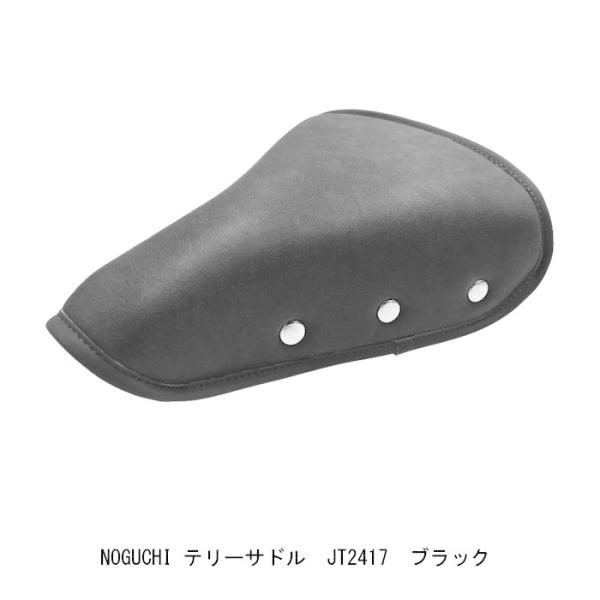 ノグチ（NOGUCHI）自転車サドル　テリーサドル　ブラック　鋲打ち　JT2417　店頭受取可能商品　サイズ : 長さ25cm×幅21cm×高さ10cm「店頭受取」を選択されましたお客様。受取実店舗は「東京都中央区銀座1-21-17」　とな...