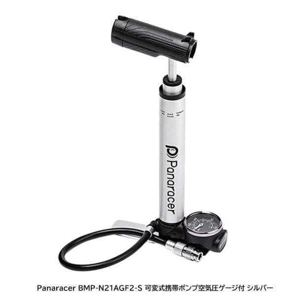 全国一律送料￥600-　店頭受取可能商品カラー : シルバーサイズ : 収納時長さ：285mm最大空気圧：英式500kPa（70psi、5kgf/cm2）、米式・仏式800kPa（120psi、8kgf/cm2）対応バルブ：英・米・仏 重量...