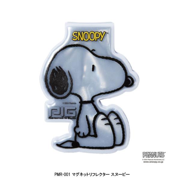 PEANUTS ピーナッツ PMR-001 マグネットリフレクター スヌーピー　全国一律送料￥300-夜も安全にスヌーピーの形の暗闇で反射するリフレクターです。通勤・通学、ジョギング、スポーツやアウトドアなど様々なシーンに使えます。夕暮れか...