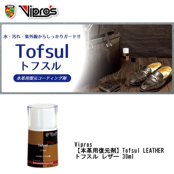 【全国一律送料￥600-】【店頭受取可能商品】トフスル レザー 7つのポイント1. 超耐久の撥水膜が革の表面を覆い、長期間 水の侵入を防ぎます。(60日以上)2. 光沢復元剤が革表面にしっかりと吸着しますので革本来のしっとりとした光沢が蘇り...