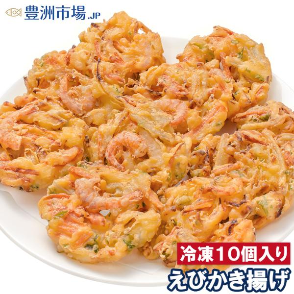 えびかき揚げ【かき揚げ 海老かき揚げ 天ぷら 海老天 年越しそば 蕎麦 海老 えび エビ 業務用冷凍食品 レシピ 料理 豊洲市場】【商品名】えびかき揚げ【内容量】３００ｇ（１０個）【原材料】野菜（たまねぎ・にんじん・ごぼう・しゅんぎく）、え...