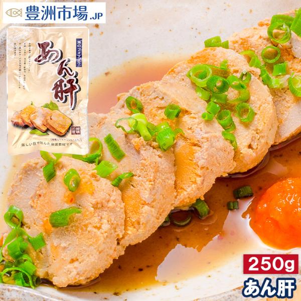 あん肝（アンコウ肝250g）【あん肝 アン肝 あんこう アンコウ】【商品説明】アンコウ肝【あんきも】【あん肝】【アン肝】【あんこう】【アンコウ】【内容量】250g【原産国名】中華人民共和国【原材料】鮟鱇の肝、食塩、清酒【賞味期限】パッケージ...