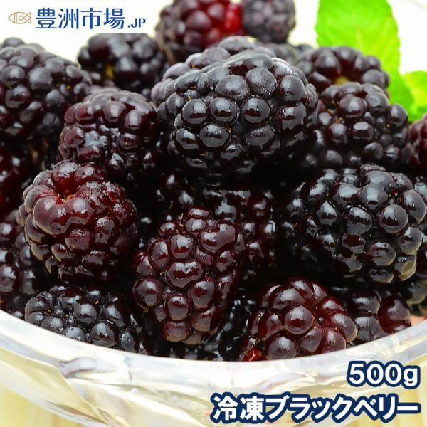 冷凍ブラックベリー爽やかな酸味のブラックベリーをたっぷりと！【ブラックベリー 冷凍ブラックベリー 完熟ブラックベリー 冷凍フルーツ 冷凍デザート】【冷凍食品 業務用 ヨナナス スムージー レシピ】【商品説明】冷凍ブラックベリー【商品名】冷凍...
