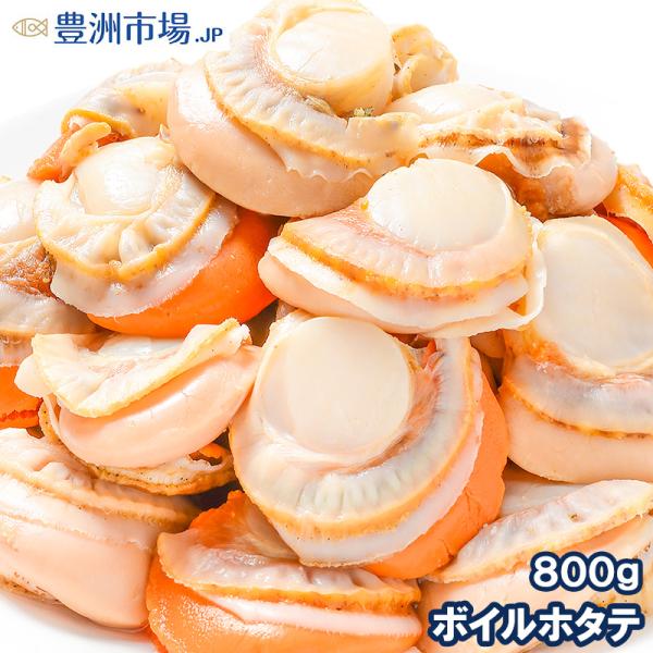 【商品名】ボイルホタテ【原産地/製造地】北海道【内容量】８００ｇ前後【原材料】ホタテ貝【賞味期限】パッケージに記載【保存方法】要冷凍&amp;#8722;１８℃以下で保存。再冷凍はお避け下さい。【使用方法】加熱して召し上がって下さい【冷凍前...