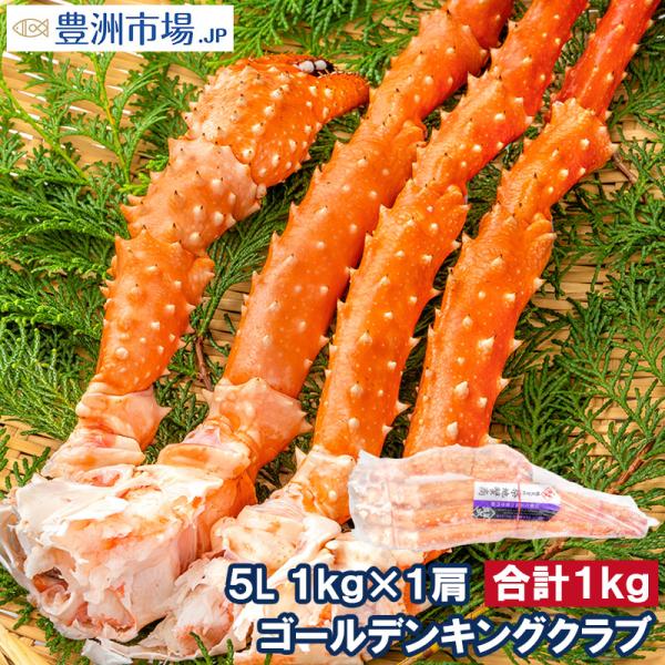 【商品説明】ゴールデンキングクラブ・ボイルいばらがに（5L）【原産地/製造地】ロシア産【原材料名】ゴールデンキングクラブ、イバラガニ【内容量】冷凍総重量1kg前後【賞味期限】到着後、冷凍２週間【保存方法】要冷凍−１８℃以下で保存。再冷凍はお...