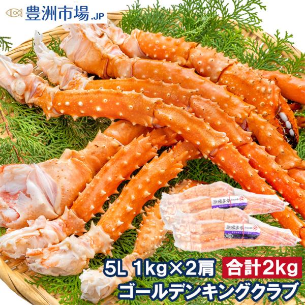 【商品説明】ゴールデンキングクラブ・ボイルいばらがに（5L）【原産地/製造地】ロシア産【原材料名】ゴールデンキングクラブ、イバラガニ【内容量】冷凍総重量1kg前後×2肩【賞味期限】到着後、冷凍２週間【保存方法】要冷凍−１８℃以下で保存。再冷...