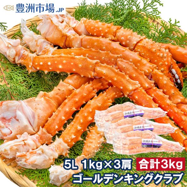 【商品説明】ゴールデンキングクラブ・ボイルいばらがに（5L）【原産地/製造地】ロシア産【原材料名】ゴールデンキングクラブ、イバラガニ【内容量】冷凍総重量1kg前後×3肩【賞味期限】到着後、冷凍２週間【保存方法】要冷凍−１８℃以下で保存。再冷...