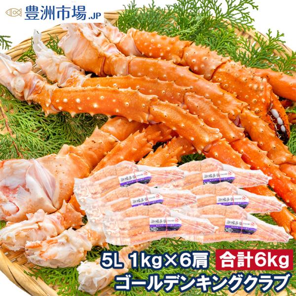 【商品説明】ゴールデンキングクラブ・ボイルいばらがに（5L）【原産地/製造地】ロシア産【原材料名】ゴールデンキングクラブ、イバラガニ【内容量】冷凍総重量1kg前後×6肩【賞味期限】到着後、冷凍２週間【保存方法】要冷凍−１８℃以下で保存。再冷...