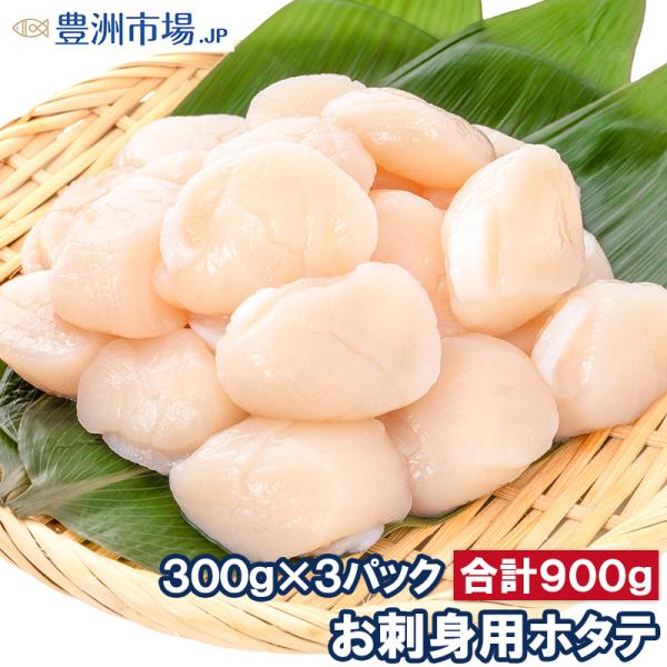 【商品名】ほたて貝柱【原産地/製造地】青森むつ湾【原材料】ほたて貝 【内容量】合計900g・300g×3パック【賞味期限】パッケージに記載【保存方法】要冷凍&amp;#8722;１８℃以下で保存。再冷凍はお避け下さい。※一度解凍したものを再...