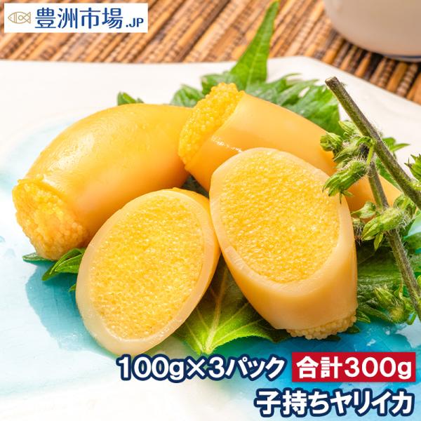 【商品名】子持ちやりいか【原産地/製造地】マレーシア・アイスランド【内容量】1袋・100g（5〜11粒入り）×3 合計300g【原材料】いか魚卵詰め（やりいか、からふとししゃも卵、魚肉、すり身、食塩）、しょうゆ、砂糖混合異性化液糖、還元水飴...