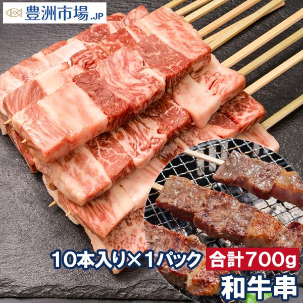 【商品名】和牛串 牛串【内容量】７００ｇ（７０ｇ×１０本）【原産地/製造地】日本【原材料】牛肉（国産）【賞味期限】パッケージに記載【保存方法】要冷凍−１８℃以下で保存。【解凍方法】冷蔵庫で解凍してお使い下さい。【加熱処理の必要性】加熱してお...