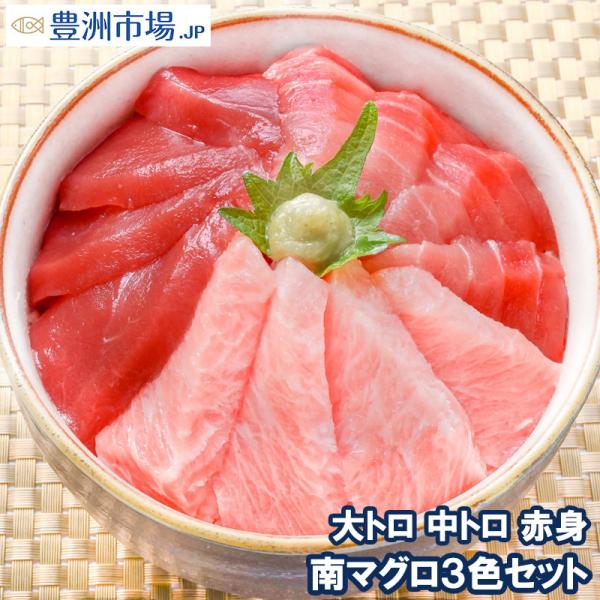 【送料無料】ミナミまぐろ大トロ、中トロ、赤身各200g超豪華3色セットM【まぐろ マグロ 鮪】【業務用 レシピ 料理 豊洲市場】【商品名】養殖ミナミまぐろ　大トロ・中トロ・赤身　各200gのサクを3つ（6〜7人前）【原産地】豪州国　ポートリ...