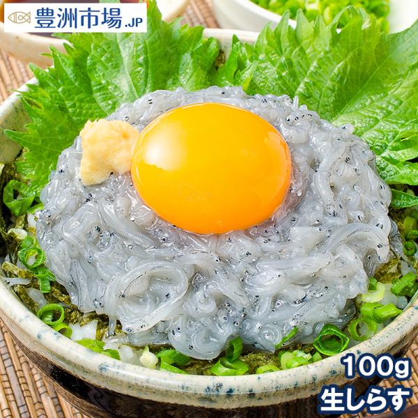 【商品説明】生しらす　生シラス　100g【原材料名】いわし稚魚（生しらす）【内容量】100g【賞味期限】パッケージに記載【保存方法】冷凍−18度以下【製造者】株式会社ヤママル　静岡県静岡市清水区蒲原小金184−1※原材料のしらすはエビカニが...