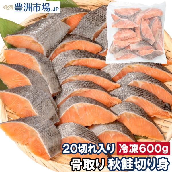 【商品名】秋鮭切身【原産地/製造地】中国【内容量】600g前後（20切れ入り）【原材料】さけ【賞味期限】パッケージに記載【保存方法】要冷凍−１８℃以下で保存して下さい。※加熱してお召し上がり下さい。※解凍したものは、再冷凍しないで下さい。※...