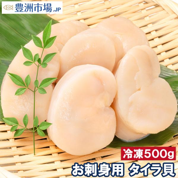 【商品説明】お刺身用タイラ貝【原産地/製造地】中国【内容量】500g【原材料】タイラ貝【賞味期限】パッケージに記載【保存方法】要冷凍−１８℃以下で保存。再冷凍はお避け下さい。【注意事項】※一度解凍したものを再び冷凍しますと品質が変わる事があ...