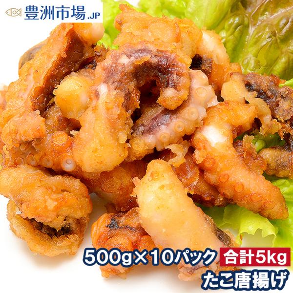 【商品説明】たこ唐揚げ 業務用【原材料名】たこ、食塩、衣（でん粉、小麦粉、コーンフラワー、食塩、粉末しょうゆ、香辛料、ぶどう糖、米粉、植物油脂、植物性たん白）／加工でん粉、調味料(アミノ酸等)、膨張剤、パプリカ色素、香辛料抽出物、（一部に小...