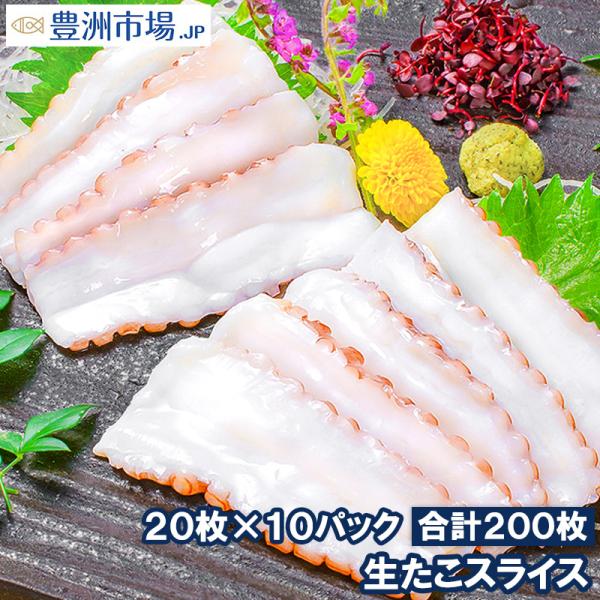 【商品説明】生たこスライス (寿司ネタ・刺身用岩たこ）【たこ】【タコ】【内容量】20枚入り・合計140g×10パック【原材料】たこ、食塩【原産国】ベトナム【賞味期限】パッケージに記載（お早めにお召しあがり下さい）【保存方法】要冷凍−１８℃以...