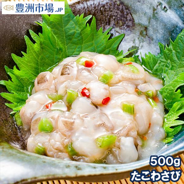 たこわさびたっぷり500g新鮮タコをたこわさび漬けに仕上げました。【惣菜 おつまみ 塩辛 タコ イイダコ】【業務用 レシピ 料理 豊洲市場】【商品名】たこわさび【内容量】1袋500g【原材料】いいだこ（ベトナム、タイ）、山くらげ、しょう油、...