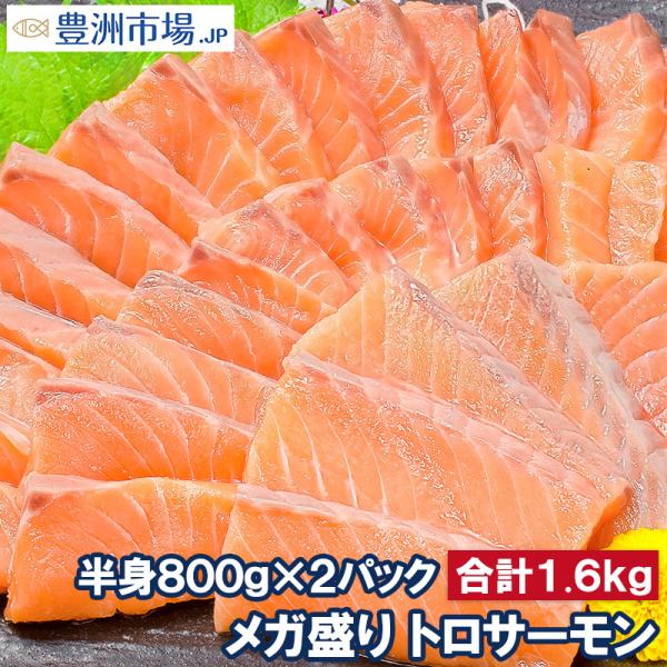 【商品説明】生食用トラウトサーモン【内容量】800g前後×2・合計1.6kg【原産地】チリ、アルゼンチン【原材料】トラウトサーモン(養殖)【賞味期限】出荷日より冷凍14日 (推奨) 【保存方法】-18℃以下で保存※開封後は冷蔵庫にて保存し、...