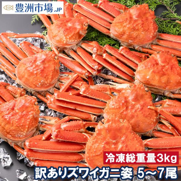 【商品説明】冷凍ズワイガニ【原産地/製造地】カナダ【原材料名】本ズワイガニ【内容量】３ｋｇ前後（５〜７尾入り）【賞味期限】到着後、冷凍２週間【保存方法】要冷凍−１８℃以下で保存。再冷凍はお避け下さい。【凍結前加熱の有無】加熱してあります。【...
