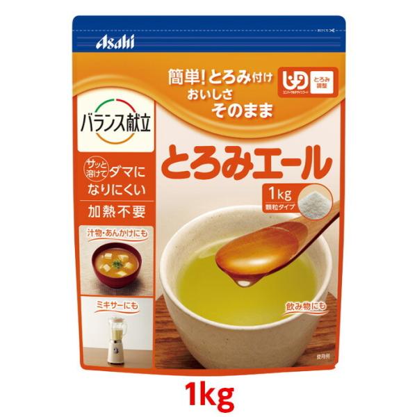 食品に加えるだけで、適度なとろみがつけられる！！溶けやすく、味も変わらず、手軽に様々な食品に使用可能です。