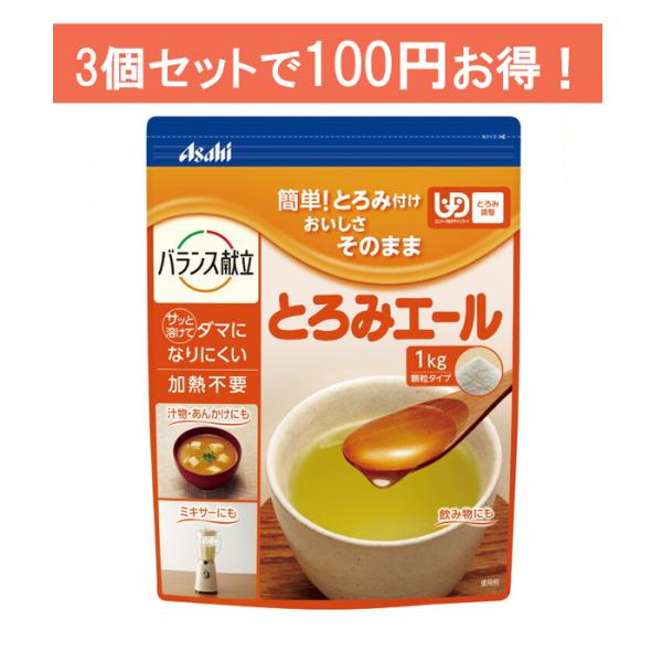 食品に加えるだけで、適度なとろみがつけられる！！溶けやすく、味も変わらず、手軽に様々な食品に使用可能です。