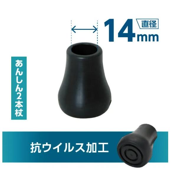 あんしん2本杖に適合します。
