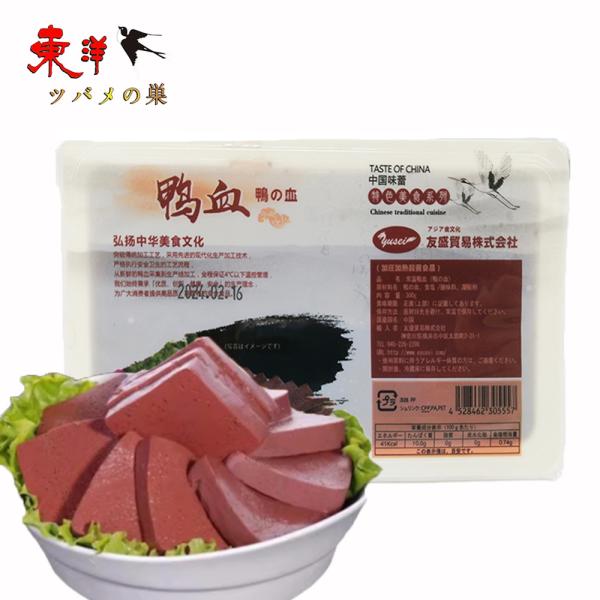 【名　称】友盛鴨血【原材料】鴨の血、食塩／酸味料、凝固剤【内容量】300gx1点【原産地】中国【賞味期限】パッケージに記載【保存方法】直射日光、高温多湿を避け、常温で保存して下さい。【注意事項】画像はイメージです。入荷状況により、商品パッケ...