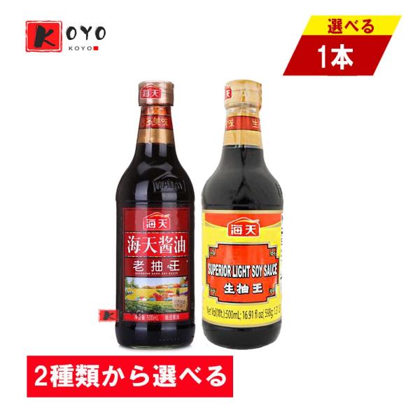 【名称】      海天醤油 生抽王、老抽王【原材料】   （生抽王）水、大豆、小麦粉、食塩、砂糖、酵母エキス、5'-イノシン酸ニナトリウム、5'-グアニル酸ニナトリウム（老抽王）水、脱脂大豆、大豆、小麦粉、食塩、砂糖【内容量】   500...