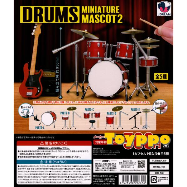 ミニチュアドラムマスコット2DRUMS MINIATURE MASCOT 2 全5種【セット内容】・jドリーム・新品・ミニブック付・全5種1：PARTS-A2：PARTS-B3：PARTS-C4：PARTS-D5：PARTS-E◆JAN：4...