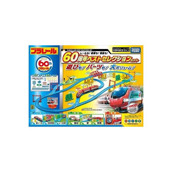 プラレール レールも! 車両も! 情景も! 60周年 ベストセレクションセットプラレール遊びが思う存分楽しめる60周年の特別なセット！情景もりだくさん！立体レイアウトが楽しめる豪華なレールセット！オリジナルデザインの特急車両「レッドフライナ...