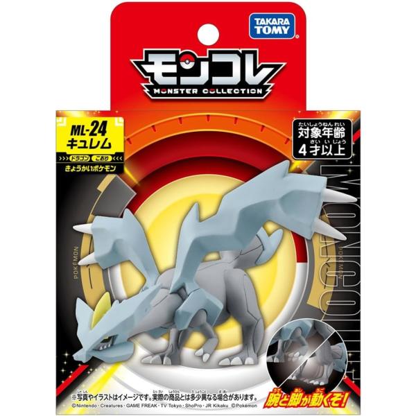 モンコレに「キュレム」が登場！手足を動かして遊ぶことが出来ます。モンコレは、ポケモンの姿を完全再現したハイクオリティなフィギュアのシリーズです。頭の上から、後ろ、横、足の裏まで、忠実に再現しているから手に取れば「キュレム」の新たな秘密に気づ...