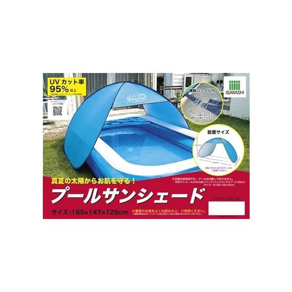 サイズ 185×147×125cm色 ブルーブランド イガラシ商品の重量 10 キログラム特徴 UV耐性, 折りたたみ可能この小型のプールキャノピーは、暑い夏の日差しから家族を守ります。頑丈なスチール製のフレームと防水性のある日よけシェード...