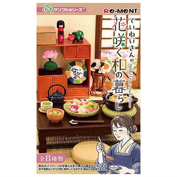 ■商品名：ぷちサンプルシリーズ ていねいさんの花咲く和の暮らし「ていねいな和の暮らし」をテーマにしたぷちサンプルが新登場！架空のキャラクター「ていねいさん」を主人公に、四季の移ろいを感じながら、日々のささいな暮らしをていねいに過ごす様子をミ...