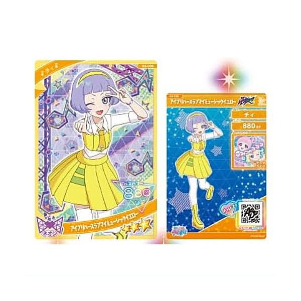 ■商品名：ひみつのアイプリ アイプリカード コレクショングミ Vol.4アミューズメントゲーム「ひみつのアイプリ」「アイプリバース」でつかえるアイプリカード第4弾。1枚のカードのなかに『全身コーデ』と『プレイキャラ』、『楽曲』の情報が全て登...