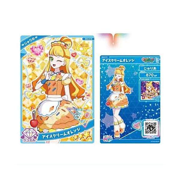 ■商品名：ひみつのアイプリ アイプリカード コレクショングミ Vol.4アミューズメントゲーム「ひみつのアイプリ」「アイプリバース」でつかえるアイプリカード第4弾。1枚のカードのなかに『全身コーデ』と『プレイキャラ』、『楽曲』の情報が全て登...