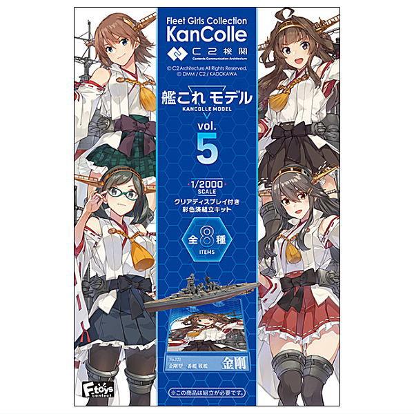 ■商品名：1/2000スケール 艦これモデル5「艦これ」×「艦船キットコレクション」のコラボ商品「艦これモデル」第5弾が発売決定！カードは通常ver.と中破ver.の2種類が付属☆新金型も多数使用した豪華ラインナップになっております！【賞味...