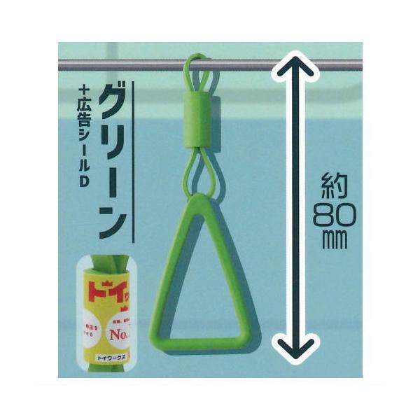 ■商品名：つり革キーチェーン電車やバス内のつり革を丁寧に造ってキーチェーンにしました。 鞘の広告はシールで再現。キーホルダー部はカニカン仕様です。 全長80mmと意外に大きいです!!■48633■メーカー：トイズキャビン■分類：ガチャガチャ...