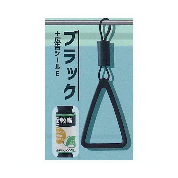 ■商品名：つり革キーチェーン電車やバス内のつり革を丁寧に造ってキーチェーンにしました。 鞘の広告はシールで再現。キーホルダー部はカニカン仕様です。 全長80mmと意外に大きいです!!■48633■メーカー：トイズキャビン■分類：ガチャガチャ...