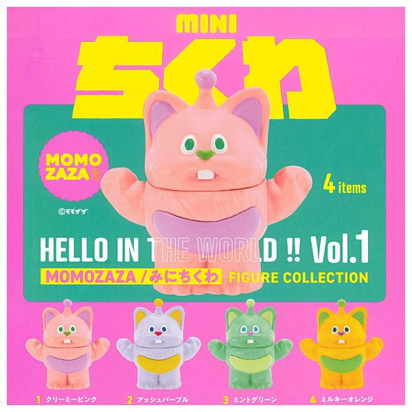 ■商品名：HELLO IN THE WORLD !! Vol.1 MOMOZAZA/みにちくわケンエレファント × ワールド！世界中のソフビキャラクターが手のひらサイズ(約55mm)になってやってくる！第1弾は台湾出身のアーティストMOMO...