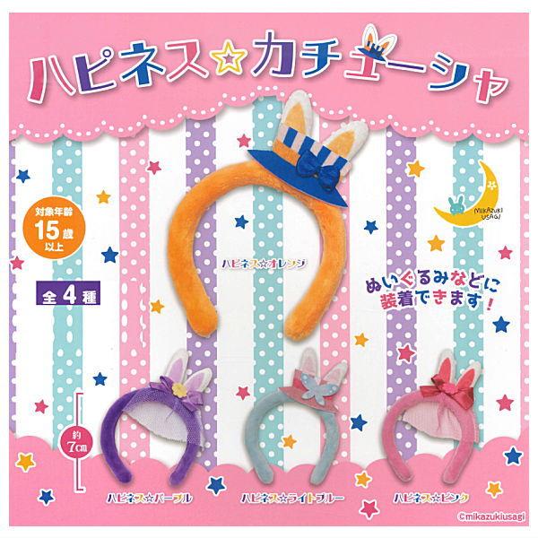 ■商品名：ハピネス☆カチューシャカチューシャシリーズに今年もかわいいイースターデザインが登場！ぬいぐるみなどに装着できます！■51138■メーカー：さくら■分類：ガチャガチャ■code：20250329