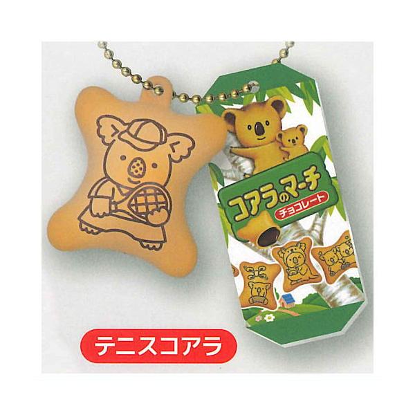■商品名：LOTTE コアラのマーチ ミニチュアマスコット vol.2個性的なコアラたちがラインナップ！全種パッケージ柄プレート＆ボールチェーン付き！※食べられません。■51580■メーカー：ウルトラニュープランニング■分類：ガチャガチャ■...