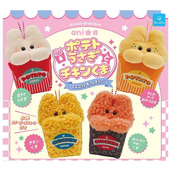 ■商品名：ポテトうさぎとチキンくま マスコットボールチェーンゆめみたいにカワイイがぎゅっと詰まったショップ「anih☆Я」パッケージからのぞく姿が可愛いポテトうさぎとチキンくまが登場！全種カラーボールチェーン付き！■53482■メーカー：ク...