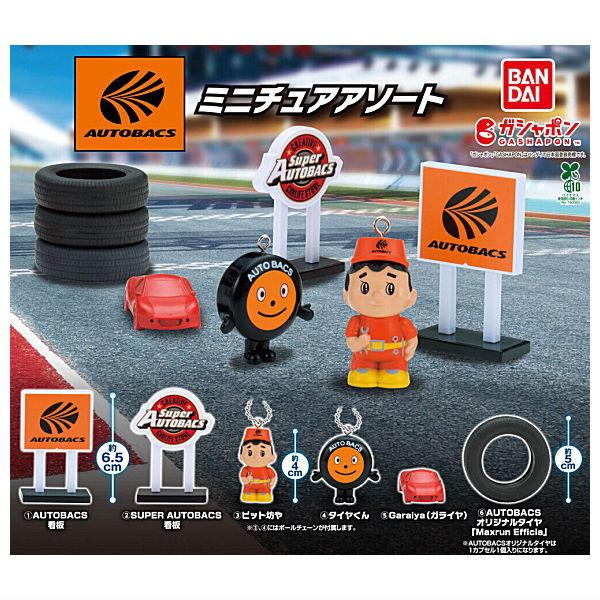 ■商品名：オートバックスAUTOBACS ミニチュアアソートAUTOBACSとのコラボレーション企画！ジオラマで飾れる看板のミニチュアやタイヤのミニチュア、知る人ぞ知るレトロキャラクターのピット坊やとタイヤくんもラインナップ！■53977■...